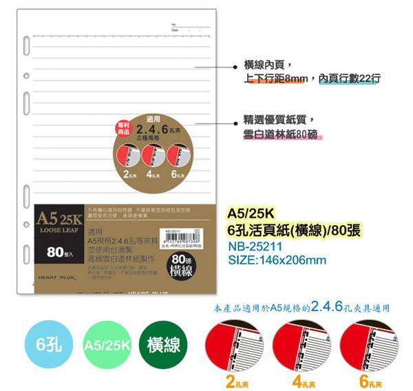 A5/25K 6孔橫線活頁紙/80張 - 三民網路書店