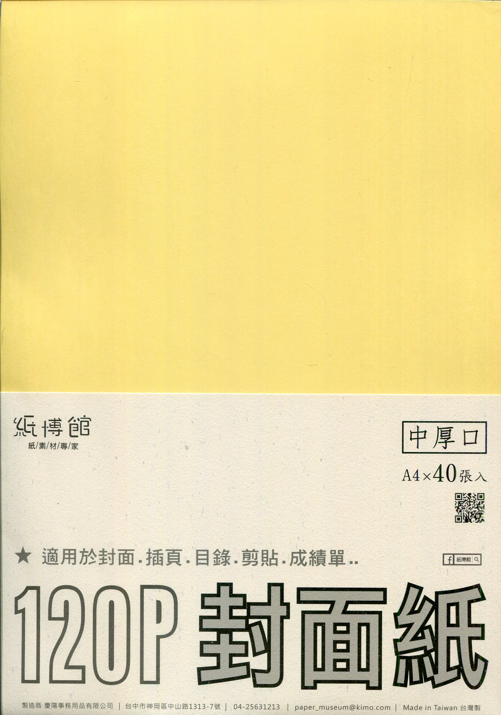 【紙博館】120P封面紙 40入混和色 A4 - 三民網路書店