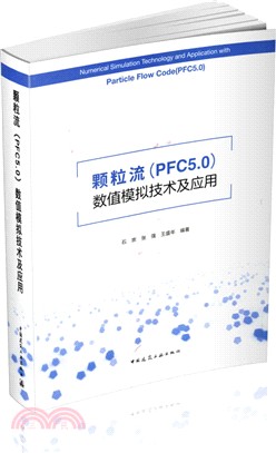顆粒流(PFC5.0)數值模擬技術及應用（簡體書） - 三民網路書店