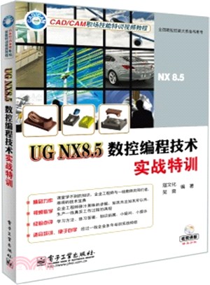 UG NX8.5數控程序設計技術實戰特訓(含DVD光碟1張)（簡體書） - 三民網路書店