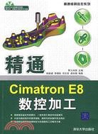 精通Cimatron E8數控加工(附盤)（簡體書） - 三民網路書店