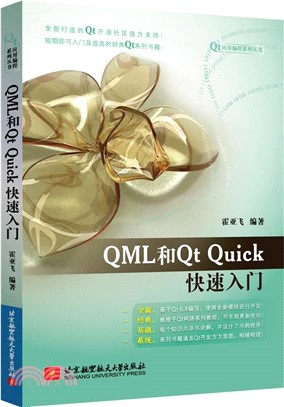 QML和Qt Quick快速入門（簡體書） - 三民網路書店