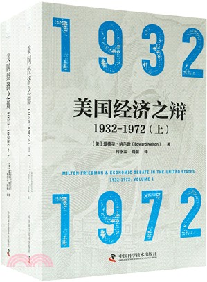 美國經濟之辯1932-1972(全2冊)（簡體書） - 三民網路書店