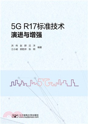 5G R17標準技術演進與增強（簡體書） - 三民網路書店