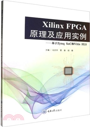 Xilinx FPGA原理及應用實例：基於Zynq SoC和Vitis HLS（簡體書） - 三民網路書店