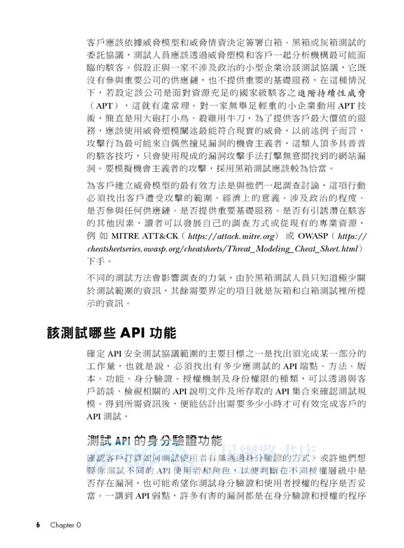 Hacking Apis:剖析web Api漏洞攻擊技法 三民網路書店