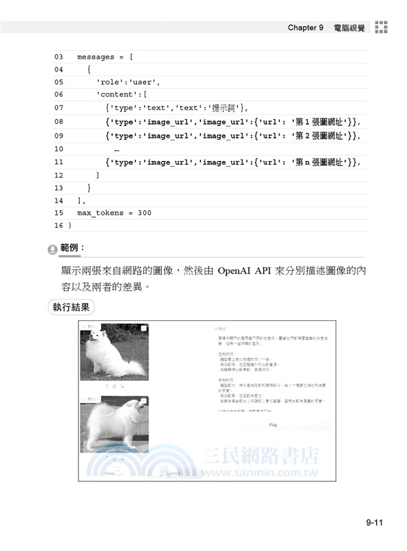 OpenAI API基礎必修課--使用Python(GPT-3.5、GPT-4、GPT-4o、DALL·E、TTS、Whisper模型) - 三民網路書店
