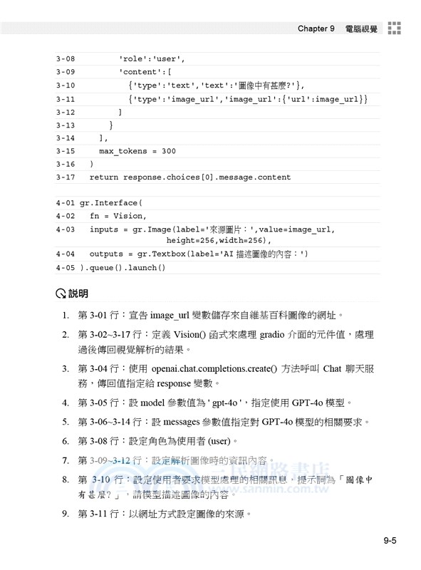 OpenAI API基礎必修課--使用Python(GPT-3.5、GPT-4、GPT-4o、DALL·E、TTS、Whisper模型) - 三民網路書店