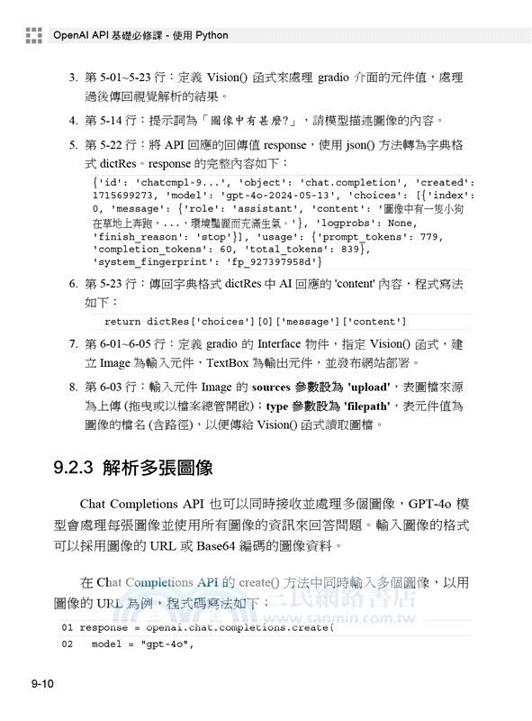 OpenAI API基礎必修課--使用Python(GPT-3.5、GPT-4、GPT-4o、DALL·E、TTS、Whisper模型) - 三民網路書店