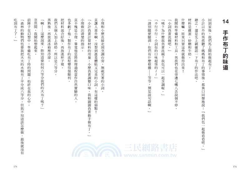 倒數計時！學科男孩01：我的考試成績決定別人的生命！？ 三民網路書店