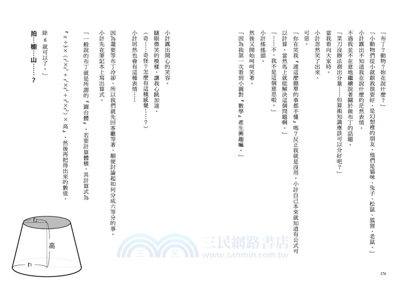 倒數計時!學科男孩01:我的考試成績決定別人的生命!? 三民網路書店