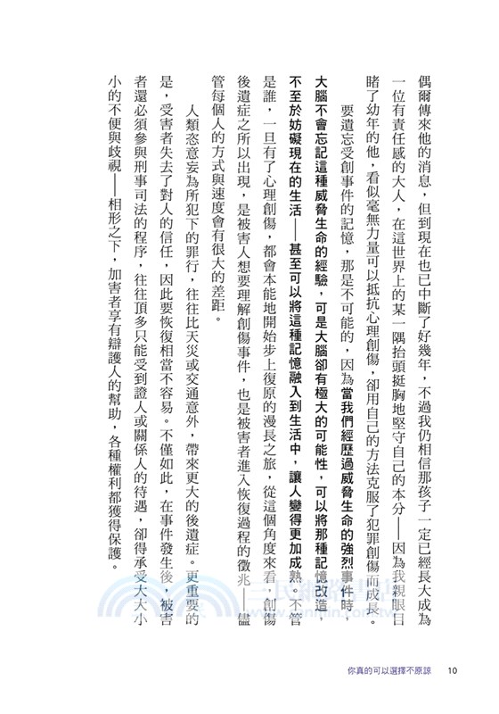 你真的可以選擇不原諒:第一本以受害者為中心的經典解析,用正確的視角陪伴受害者成為我們的好鄰舍,在黑暗中散發榮耀 三民網路書店