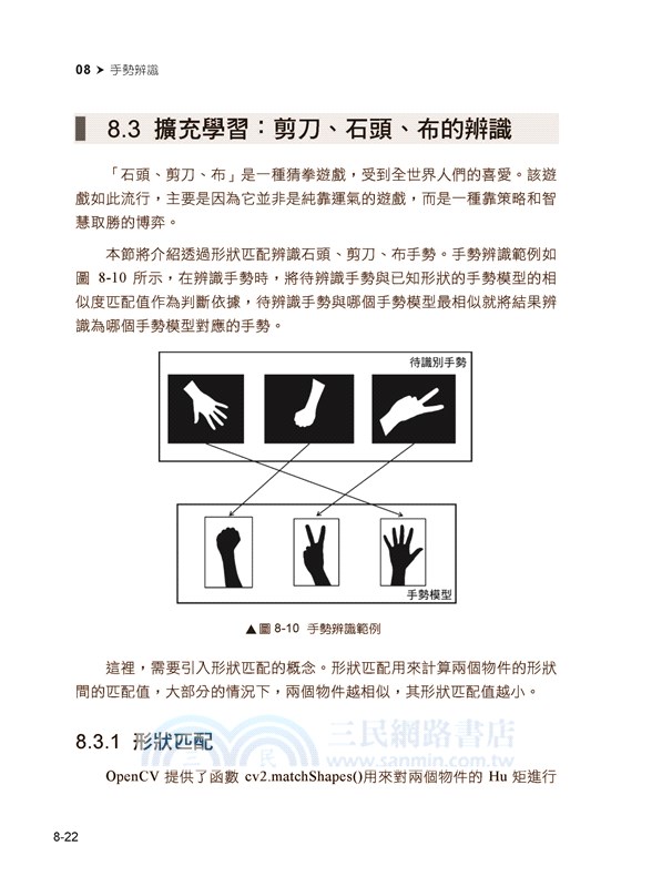 Python+OpenCV：機器學習＋深度學習40大電腦視覺案例入門到實戰 - 三民網路書店