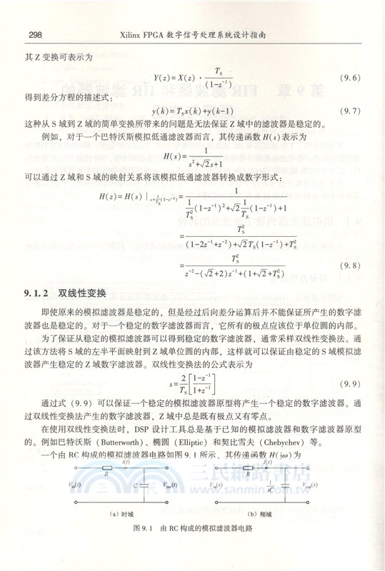 Xilinx FPGA數字信號處理系統設計指南：從HDL、Simulink到HLS的實現（簡體書） - 三民網路書店