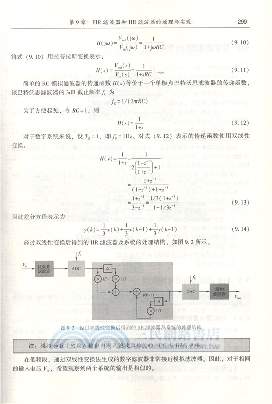 Xilinx FPGA數字信號處理系統設計指南：從HDL、Simulink到HLS的實現（簡體書） - 三民網路書店