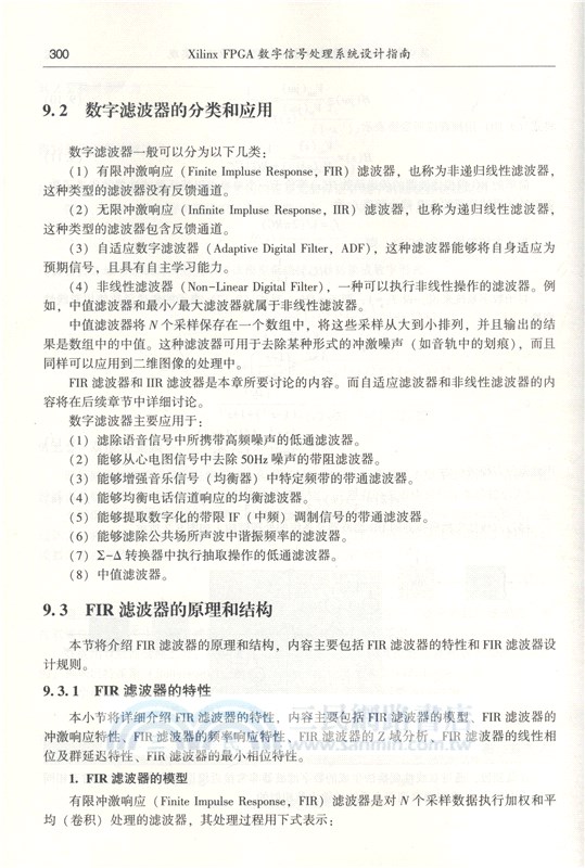 Xilinx FPGA數字信號處理系統設計指南：從HDL、Simulink到HLS的實現（簡體書） - 三民網路書店