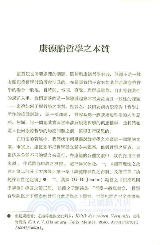 從哲學的觀點看(平) - 三民網路書店