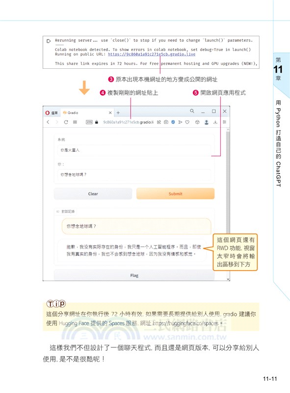 ChatGPT 4 萬用手冊：超強外掛、Prompt 範本、Line Bot、OpenAI API、Midjourney、Stable Diffusion - 三民網路書店
