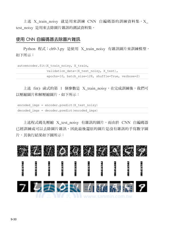 新一代 Keras 3.x 重磅回歸：跨 TensorFlow 與 PyTorch 建構 Transformer、CNN、RNN、LSTM 深度學習模型 - 三民網路書店