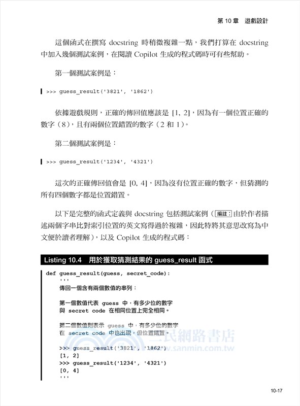 AI神助攻！程式設計新境界GitHub Copilot開發Python如虎添翼 - 三民網路書店