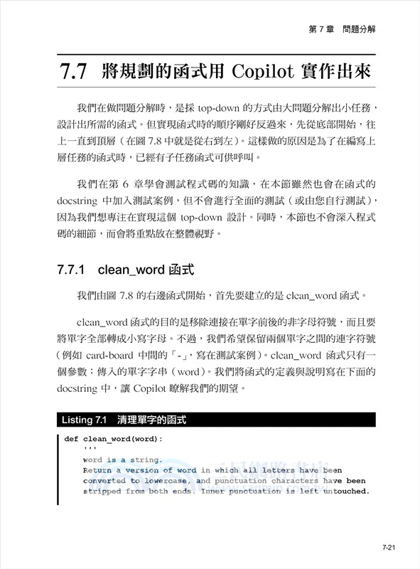 AI神助攻！程式設計新境界GitHub Copilot開發Python如虎添翼 - 三民網路書店