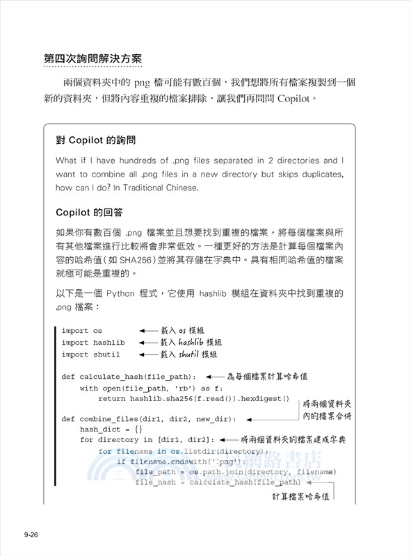 AI神助攻！程式設計新境界GitHub Copilot開發Python如虎添翼 - 三民網路書店