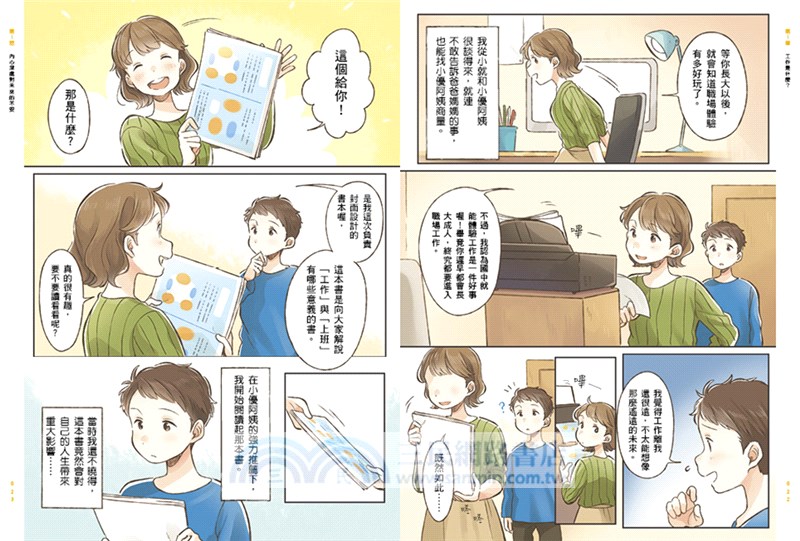 我們為什麼要讀書？為什麼要工作？【自我探索平裝版】為了得到幸福，希望你能好好思考這些事 三民網路書店