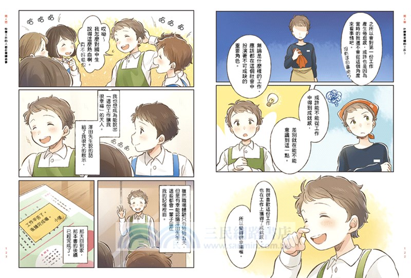 我們為什麼要讀書?為什麼要工作?【自我探索平裝版】為了得到幸福,希望你能好好思考這些事 三民網路書店