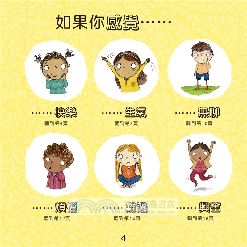我不亂生氣（情緒管理與人際關係認知繪本1 三民網路書店 